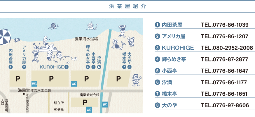 | 鷹巣海水浴場